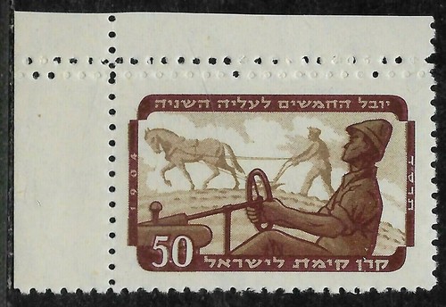 ERROR ISRAEL 1954 KKL JNF Stamp DOUBLE PERF - THE SECOND ALIYA MNH XF ...