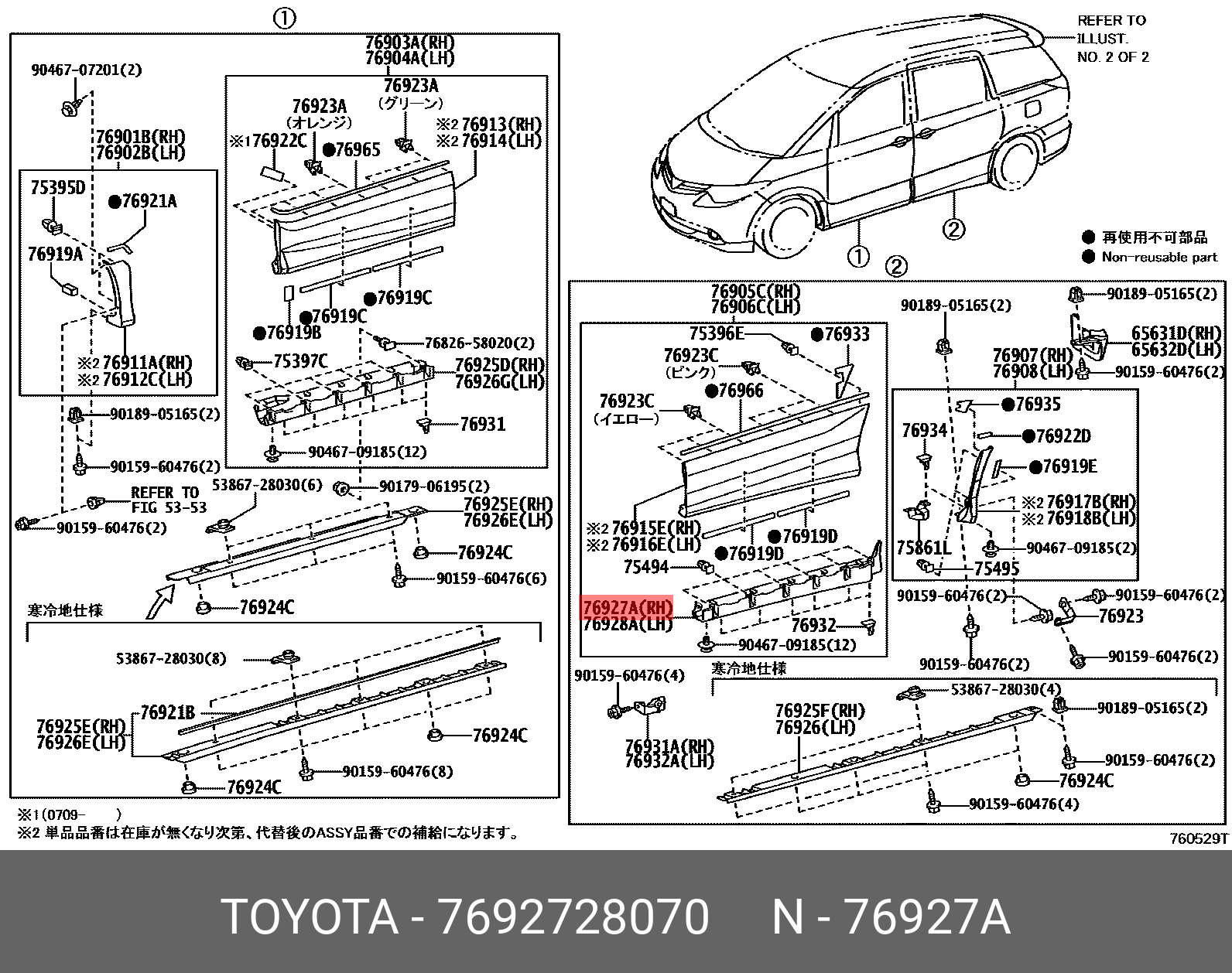 Original protector, side mudguard, rear right, 7692728070 for TOYOTA ...