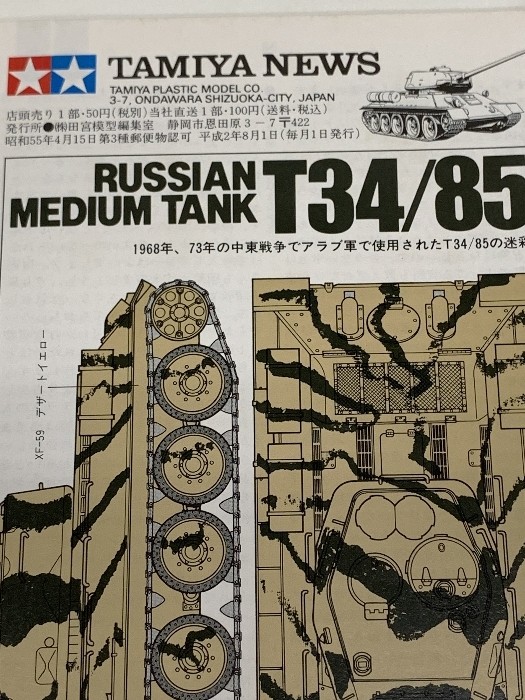 18 TAMIYA NEWS Tamiya News June 1990 Vol. 236 | eBay UK