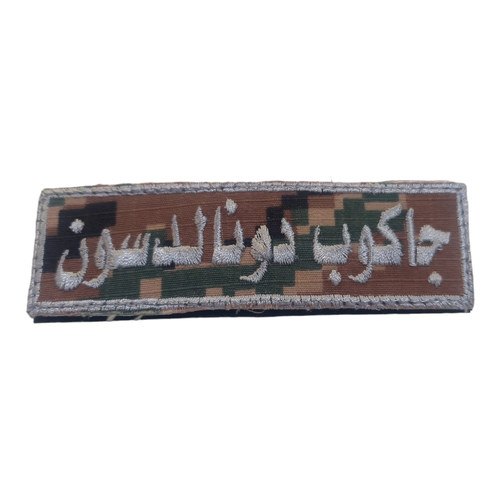 Name Tap Patch Insignia KA2 Camo Vintage Jordanian Arab Army Military ...