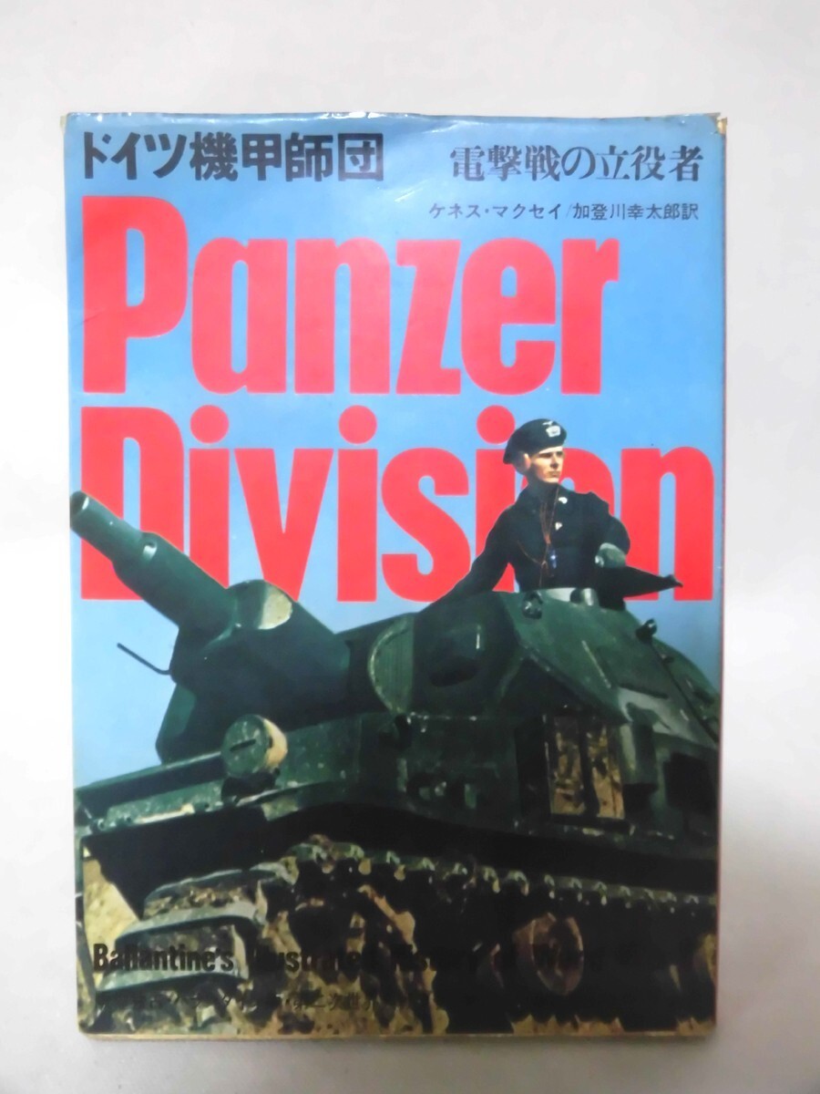 World War Ii Books 15 German Armored Division: The Hero Of Blitzkrieg 1 ...
