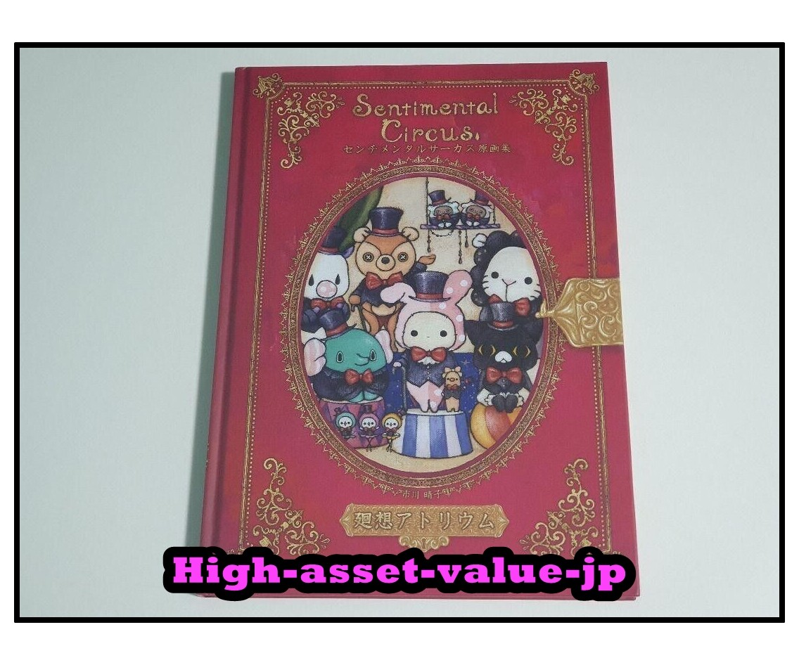 Sentimental Circus Characters San X Net
