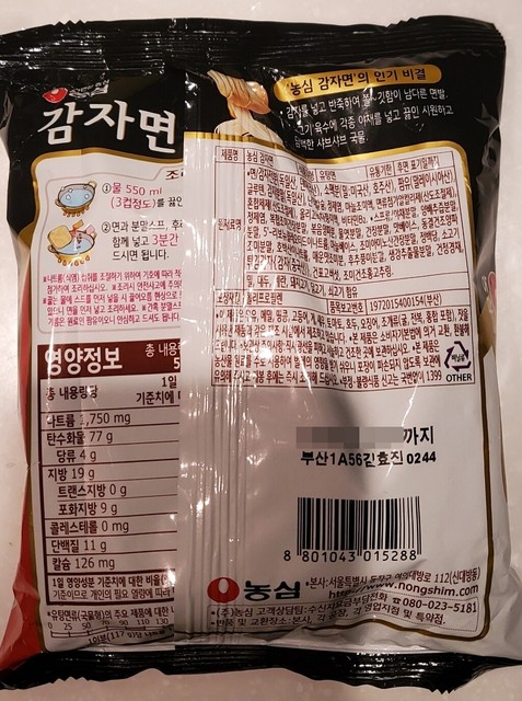 Nongshim Potato Ramen(Ramyun) Gamjamyun. Noodle. Made in Korea. 5 Pack ...