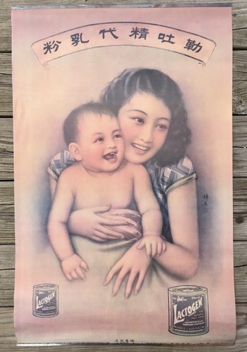 Chinese Lactogen Powdered Milk Vintage Advertisement Poster, 31” x 19.5 ...