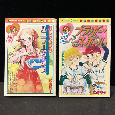 Vintage Candy Candy Comic Book nakayosi (Kodansya Comics, 1978) | eBay