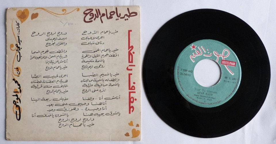 AFAF RADY - tear ya hamam - superb Egyptian female ps 45 Arabic | eBay