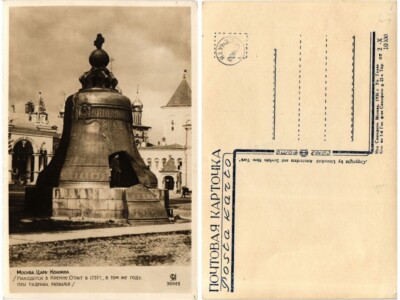 CPA AK MOSCOW MOSKVA Tsar Kolokol cloche RUSSIA (309609) | eBay