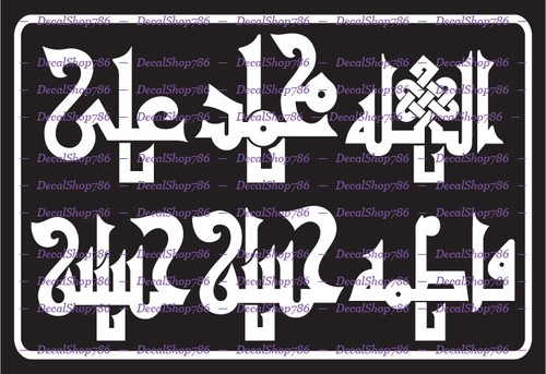 Panjatan Names - Kufi Style #11 - Religious - Vinyl Die-Cut Peel N ...