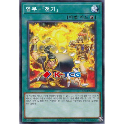 Yugioh Card "Fire Formation - Tenki" SR14-KR029 Korean Ver Common | eBay