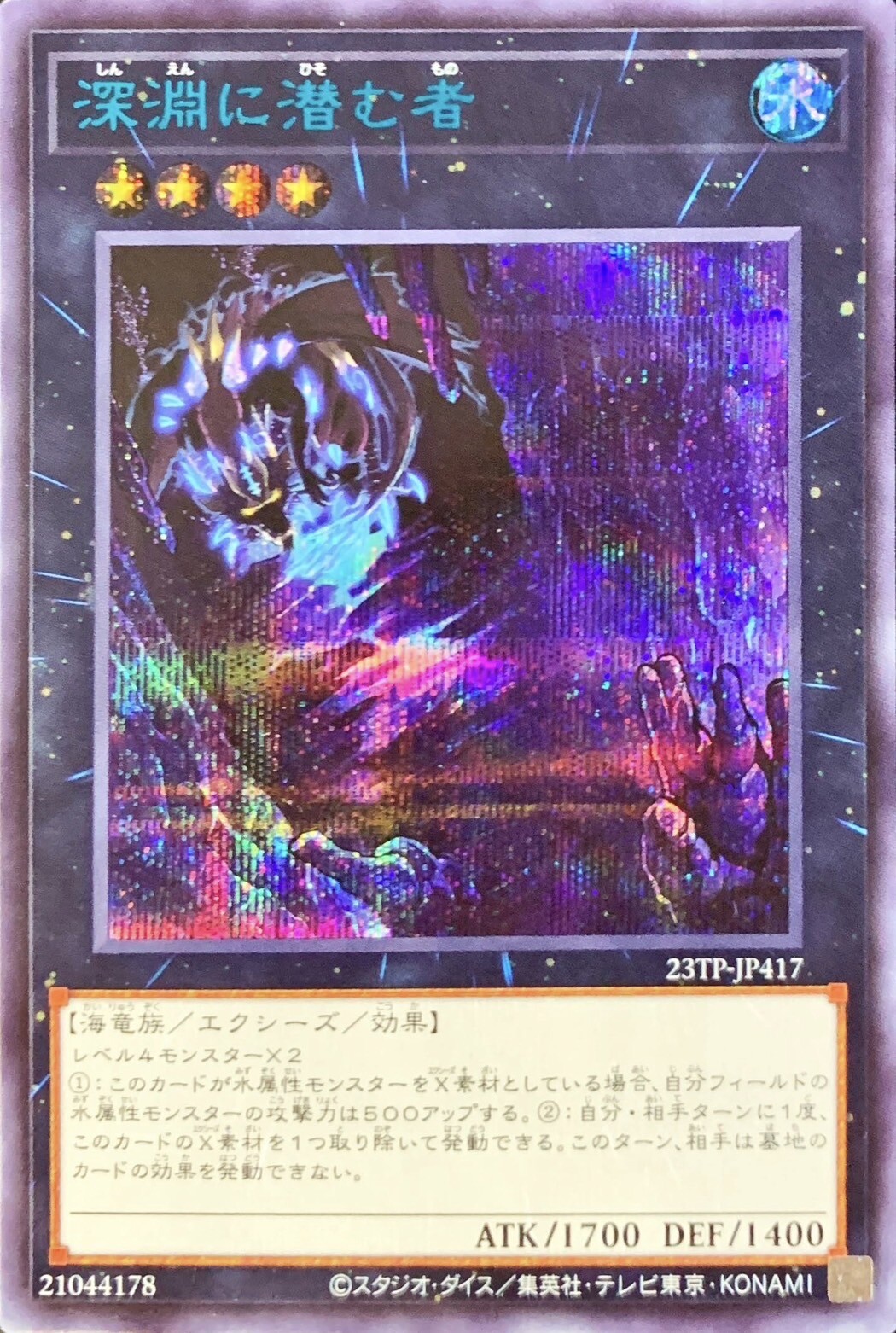 23TP-JP417 - Yugioh - Japanese - Abyss Dweller - Secret Blue | eBay