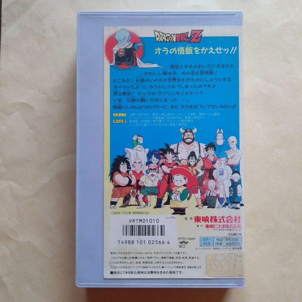 Dragon Ball Z Ora no Gohan wo Kaese Dead Zone Movie VHS Tape Anime ...