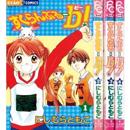 Japan Comic Scramble - b! VOL.1-4 Comics Complete Set | eBay