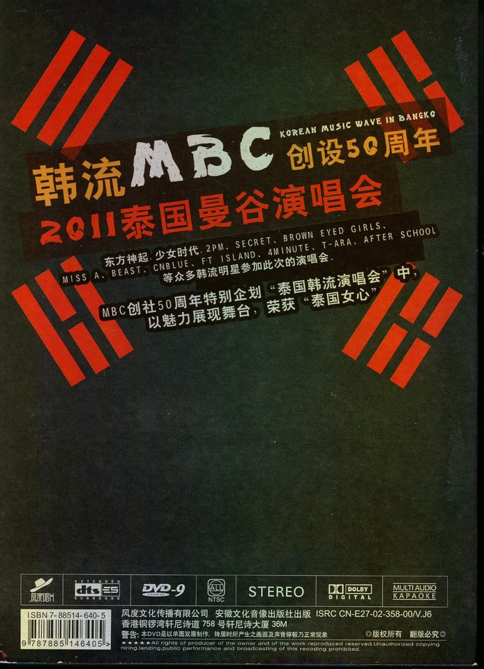 MBC KOREAN MUSIC WAVE IN BANGKOK DVD - K-POP - CHINESE EDITION | eBay