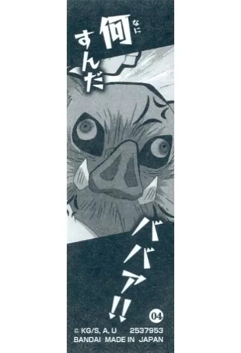 Candy toy sticker/sticker 4. Inosuke Tsukuhira "Demon Slayer: Kimetsu ...
