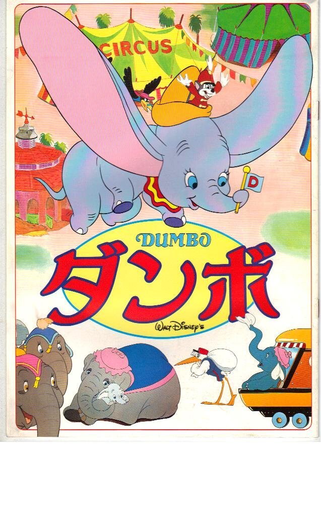 Movie pamphlet Japanese "Dumbo/Pinocchio" General Director Ben ...