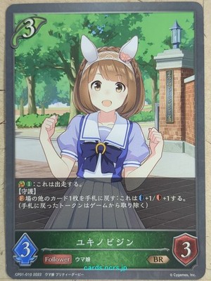 Shadowverse Evolve Uma Musume SVE/CP01-010 BR Yukino Bijin Trading Card ...