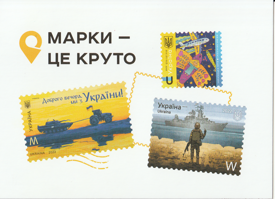 UKRAINE postcard "Stamps are cool!" / Shipping to your address ...