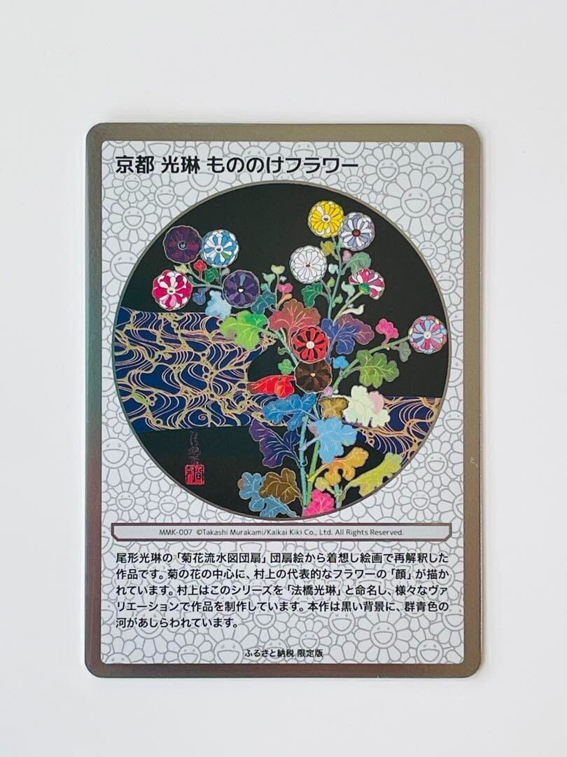 Murakami Takashi Korin Mononoke Flower Trading card Mononoke Kyoto TCG ...