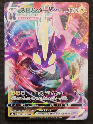 Japanese Toxtricity VMAX 060/190 s4a Shiny Star V RRR FA Holo Pokémon ...
