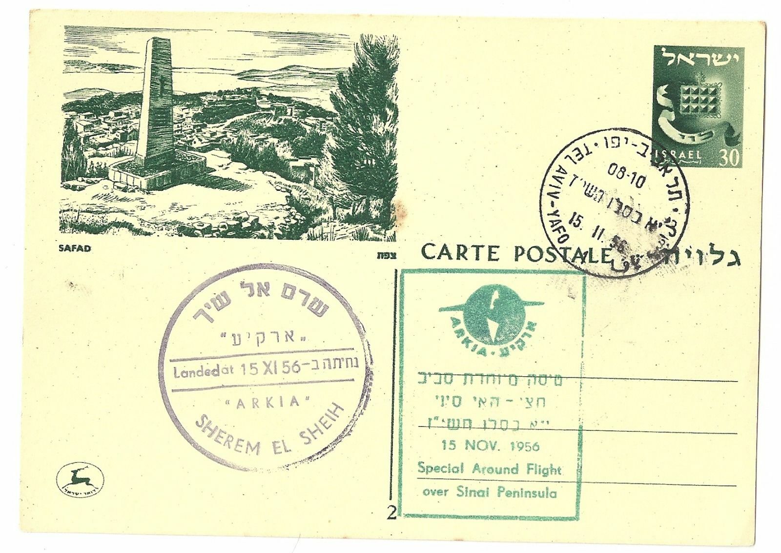 Judaica Israel Old Postal Stationery Postcard Safad Special Flight ...