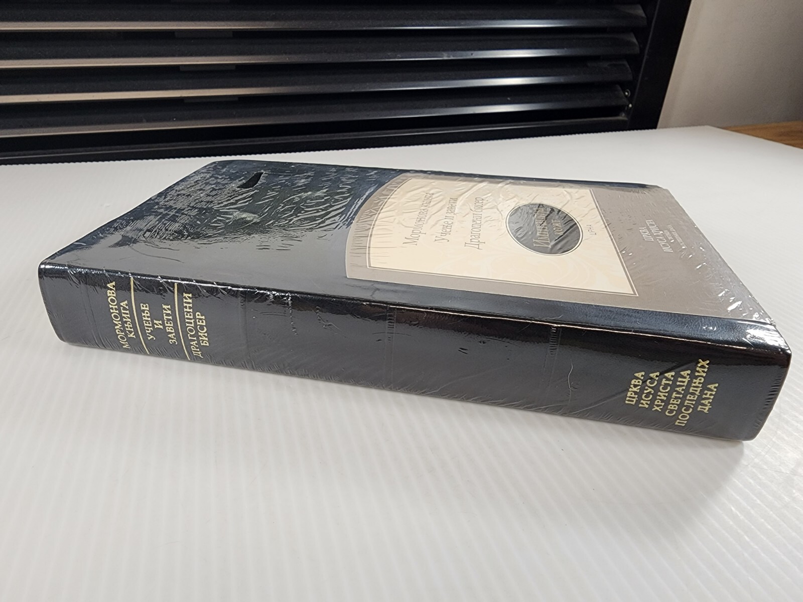 Triple Combination Lds Scriptures Bonded Leather "SERBIAN EDITION" NEW ...