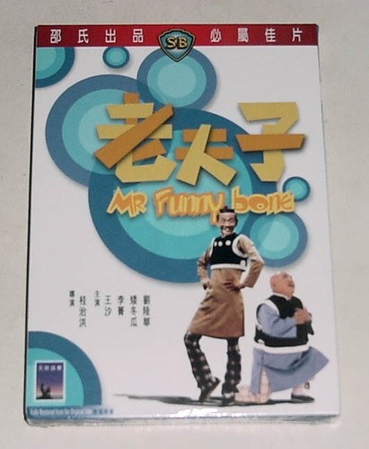 Wang Sha Mr. Funny Bone Li Ching HK IVL 1976 Shaw Brothers Comedy Region 3 DVD | eBay