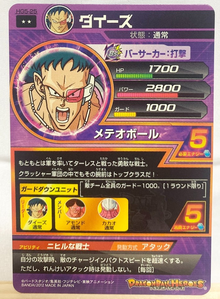 Daiz Dragon Ball Heroes Card HG5-25 DBH Japanese | eBay
