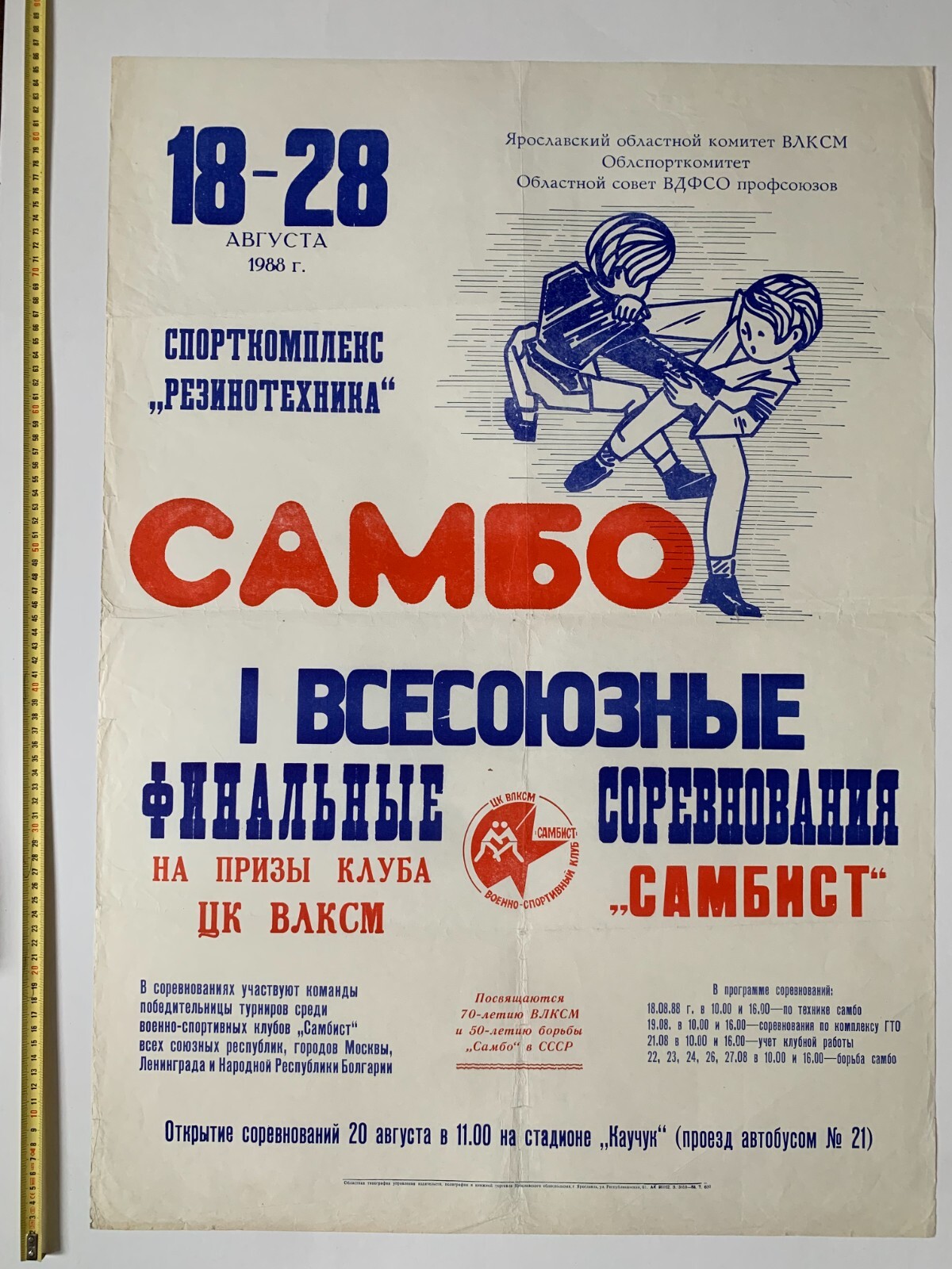 Sambo Wrestling Competition USSR Russia 1988 vintage poster | eBay