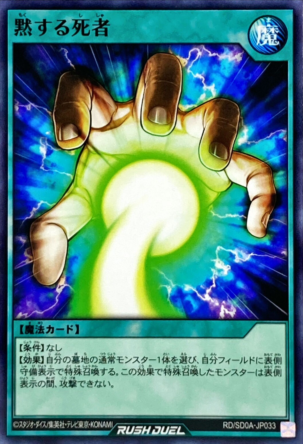 RD-SD0A-JP033 - Yugioh - Japanese - Silent Doom - Common | eBay