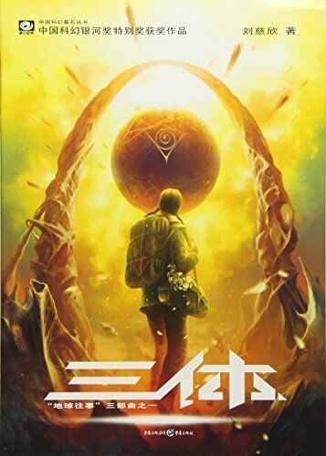 The Three-body Problem Chinese Edition by Cixin Liu Paperback for sale ...