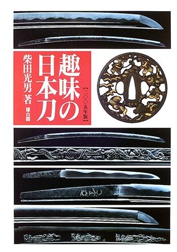 [Rare] Japanese Sword Terminology and Identification Japan Book F/S | eBay