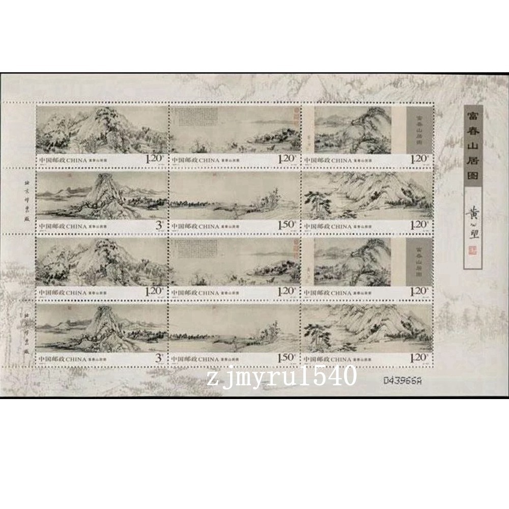 China 2010-7 Stamp China Dwelling in the Fuchun Mountains Stamp Full ...