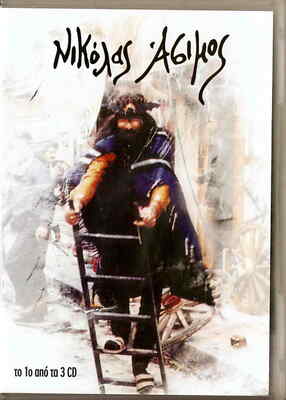 14 Tracks CD1 rare Greek NIKOLAS ASIMOS | eBay Australia