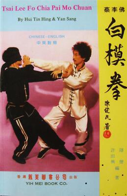 TSAI LEE FO CHIA PAI MO CHUAN BY HUI TIN HING KARATE KUNG FU MARTIAL ...