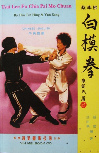 TSAI LEE FO CHIA PAI MO CHUAN BY HUI TIN HING KARATE KUNG FU MARTIAL ...