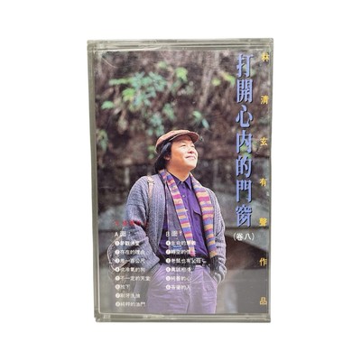 Lin Ching-hsuan "Open the Window of the Heart" (打開心內的門窗) 1994 Cassette ...