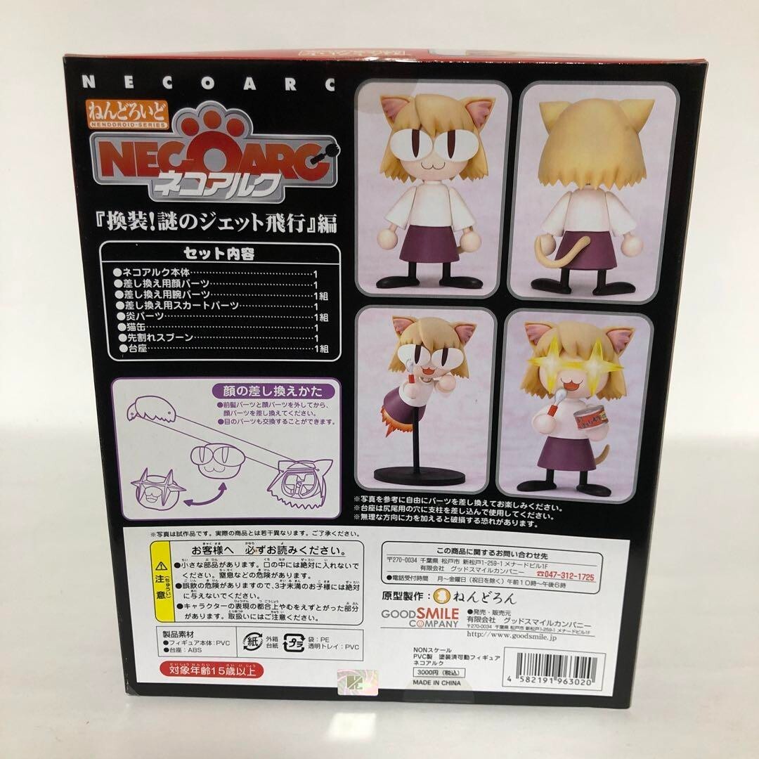 Neko Neco Arc Jet Nendoroid 001 TYPE-MOON Action Figure Good Smile 2007 ...