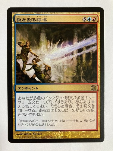 MTG Magic The Gathering Ripping Chant 86/145 Card Games Japanese Rare ...