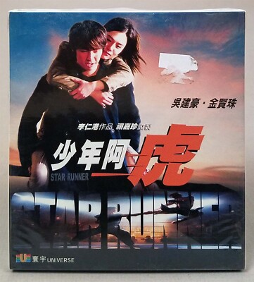 STAR RUNNER, 2003 Gordon Liu Hong Kong Film VCD Set, 少年阿虎 Sealed + Slipcase | eBay