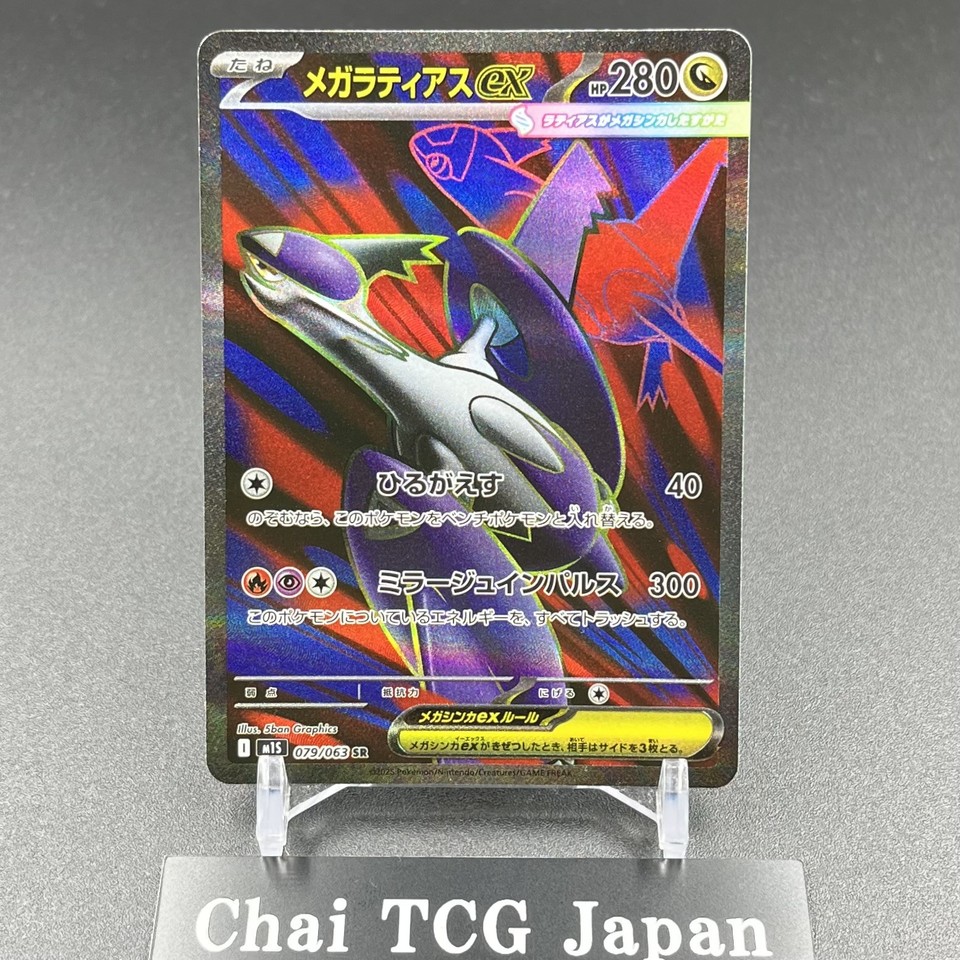 MEGA Latias SR SAR Set 088/063 Mega Symphonia M1S Pokemon Card Japanese ...