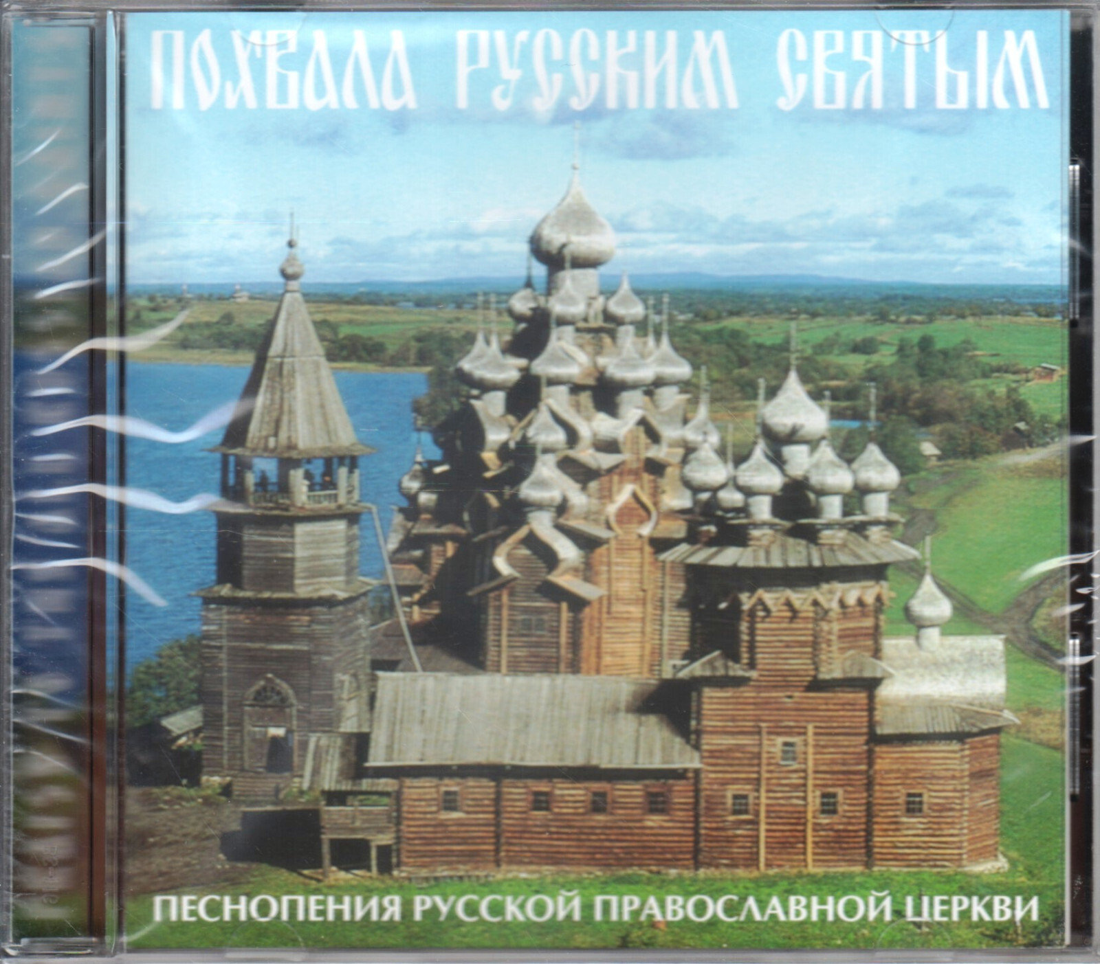 Praise to the all Russian Saints / Russian Orthodox Sacred Chants CD NEW SEALED | eBay
