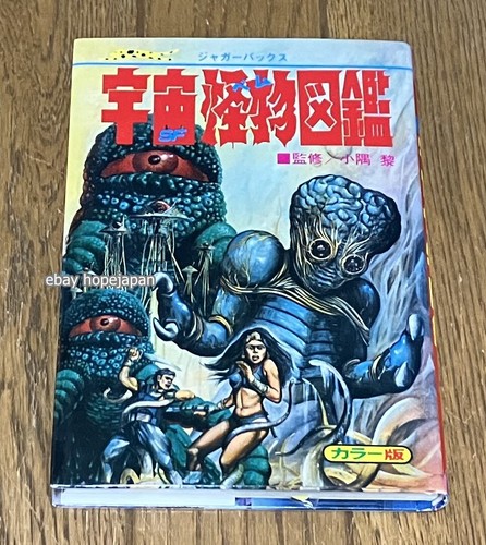 Space Monster Encyclopedia Art Design Book 9784835452333| eBay