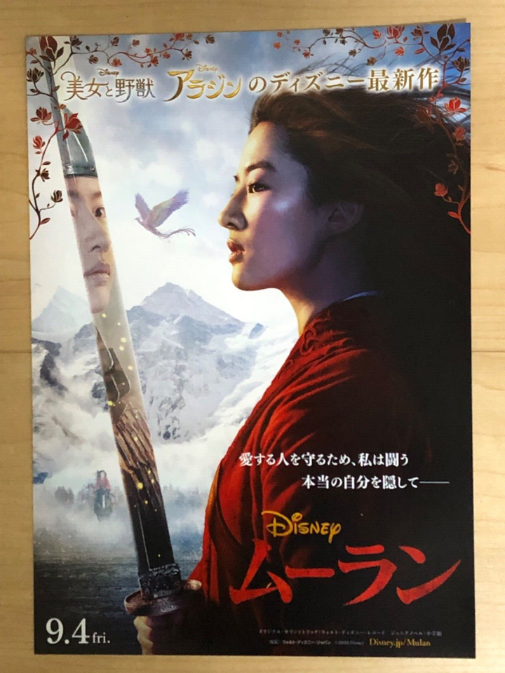 MULAN (2020) - JAPAN Chirashi/Mini-Posters/Flyers - Set of 2! BONUS ...