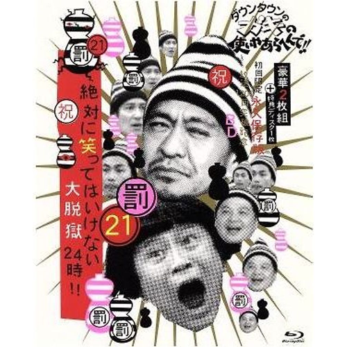 Downtown Gaki no Tsukaiya Arahen!! (Congratulations) 1200 Broadcast ...