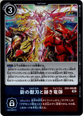 Digimon card game TCG Beast Blade & Red Dragon Ball EX4-066 parallel JAPANESE | eBay