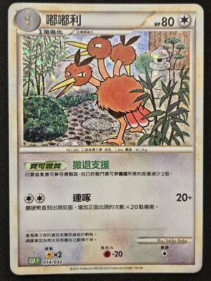 Chinese Dodrio 014/032 CLF Classic Box Venusaur Deck Holo Pokémon TCG 2023 NM | eBay