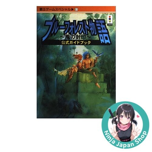 Blue Forest Story Sealing of the Wind Official Guidebook Game Strategy ...