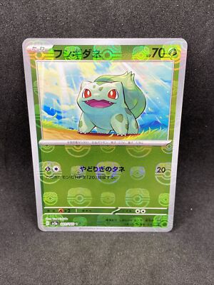 Bulbasaur Master Ball 001/165 sv2a Japanese Pokemon Card 151 MINT | eBay