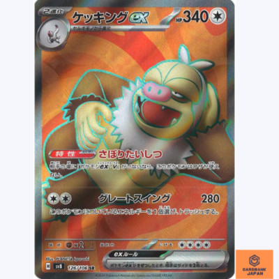 Slaking ex SR 126/106 sv8 Super Electric Breaker Pokemon Card Japanese ...