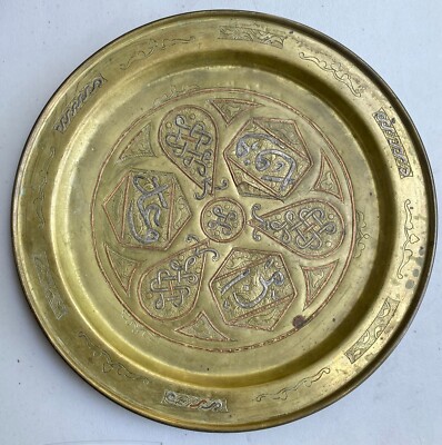 Middle Eastern Islamic Brass With Copper & Silver Inlay Tray 12" Wide ...